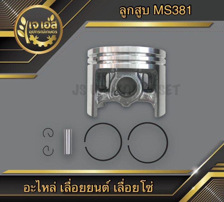 ลูกสูบ MS381 MITSUDAIWA | Lazada.co.th