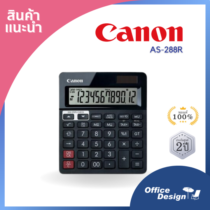 เครื่องคิดเลข แคนนอน รุ่น Canon AS-288R ปุ่มใหญ่ จอกว้าง รับประกันจาก3 ...