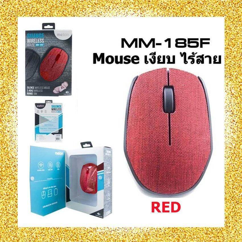 เมาส์เงียบ MELON Silent MOUSE WIRELESS MM-185F | Lazada.co.th