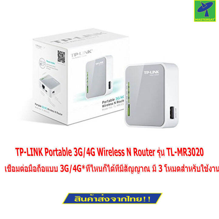 TP-LINK Portable 3G/4G Wireless N Router รุ่น TL-MR3020 (สีขาว ...