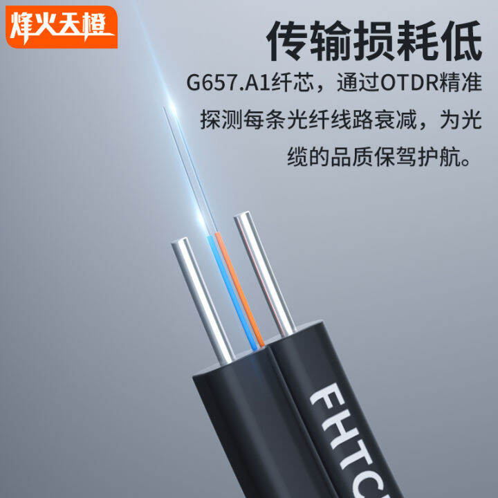 Fiberhome Sky Orange telecom-grade single-mode 1-core 2-core 2-steel ...