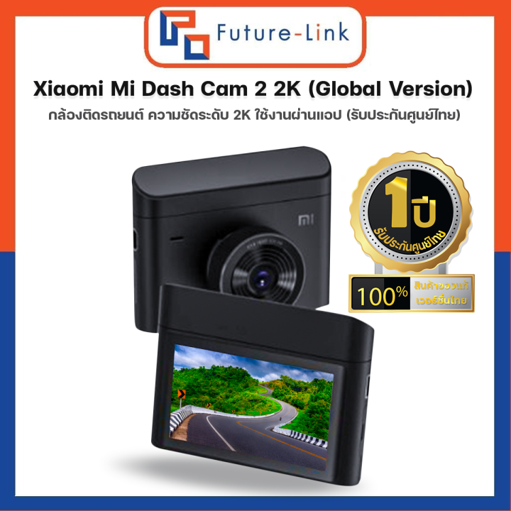 Xiaomi Mi Dash Cam 2 2K (รับประกันศูนย์ไทยปี) (Global Version) เสี่ยวหมี่ กล้องติดรถยนต์ ความ ...