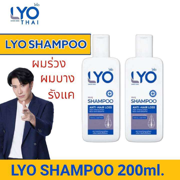 ไลโอ หนุ่ม กรรชัย LYO SHAMPOO แชมพูไลโอ 1ขวด บรรจุ 200 ML. CONDITIONER ครีมนวด 200ml. ใช้ได้นาน ...