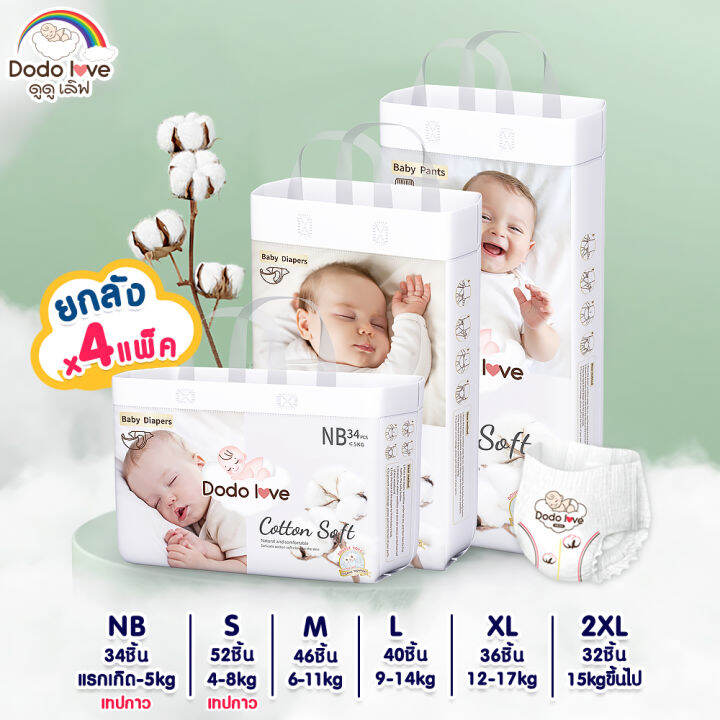 [ยกลัง 4แพ็ค]DODOLOVE Double Soft Organic Topsheet กางเกงผ้าอ้อม ผ้าอ้อมสำเร็จรูป Size NB - XXL ...