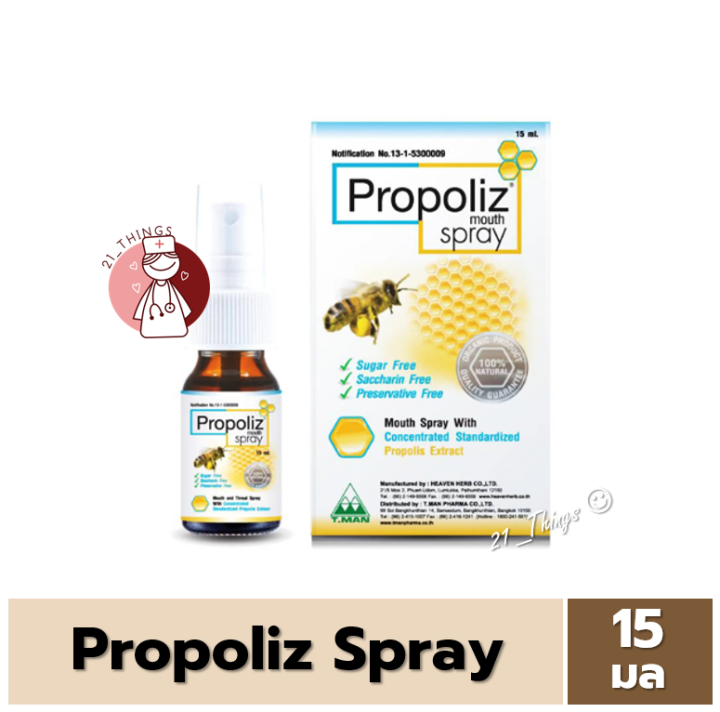 [ดั้งเดิม1ขวด] Propoliz Mouth Spray 15ml. สเปรย์พ่นคอ โพรโพลิซ สูตรดั้งเดิม 15มล. propoliz spray ...