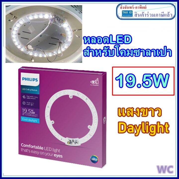Philips ฟิลิป Philips LED Circular module 19.5w (ไส้โคมซาลาเปา )ถนอม ...