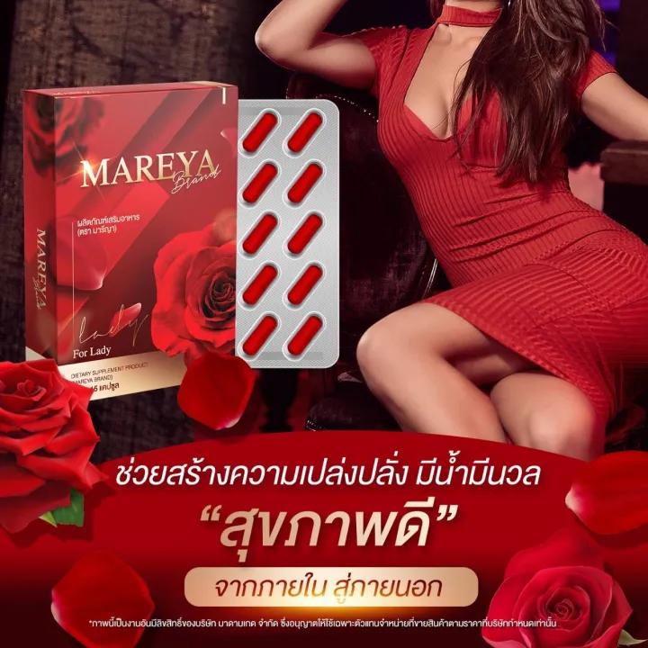 วิตามินคืนความสาว !!! 2 แถม 1 ส่งฟรี Mareya มารีญา วิตามินผู้หญิง 15 แคปซูล | Lazada.co.th