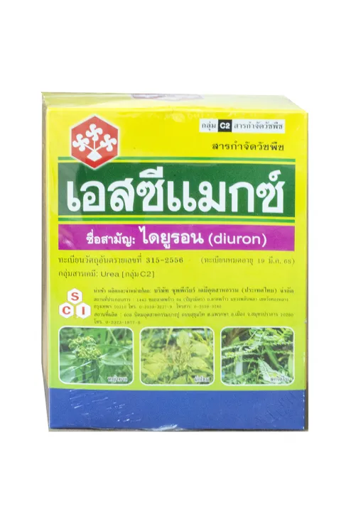 ไดยูรอน 80% WP (diuron) ยาฆ่าหญ้าใบแคบ ใบกว้าง สารกำจัดวัชพืช ขนาด 1 ...