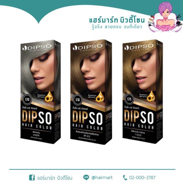Dipso Hair Color Cream ครีมเปลี่ยนสีผมดิ๊พโซ่ ขนาด 110 กรัม สูตรปราศจาก ...