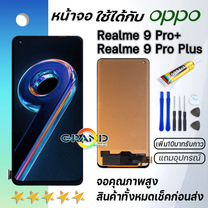 หน้าจอ Lcd Realme 9 Pro+/Realme 9 Pro Plus จอ LCD พร้อมทัชสกรีน อะไหล่ ...