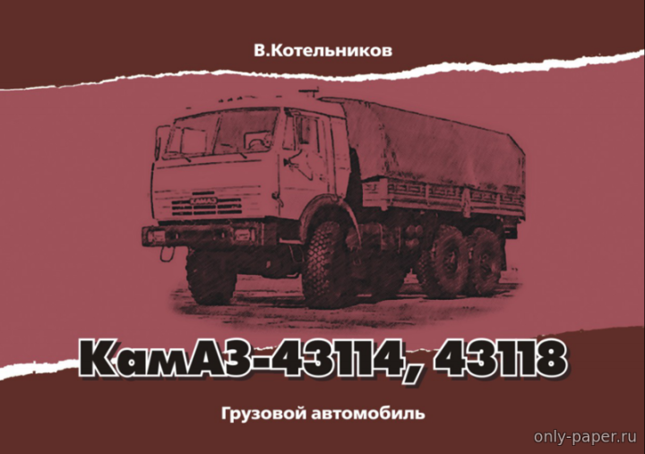 Mô Hình Giấy Xe Tải KamAZ-43118 - KamAZ-43118 Papercraft | Lazada.vn
