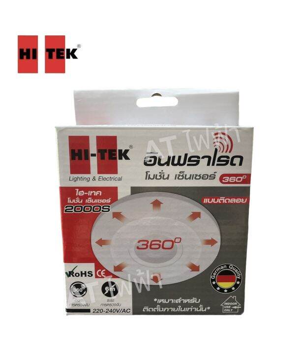 Hi-Tek อุปกรณ์ตรวจจับความเคลื่อนไหว Infrared motion sensor แบบติดลอย ...
