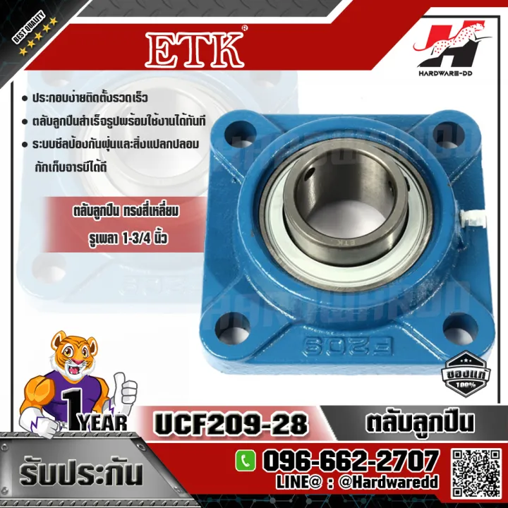 ETK รุ่น UCF209-28 ตลับลูกปืน ทรงสี่เหลี่ยม รูเพลา 1-3ทับ4 นิ้ว | Lazada.co.th
