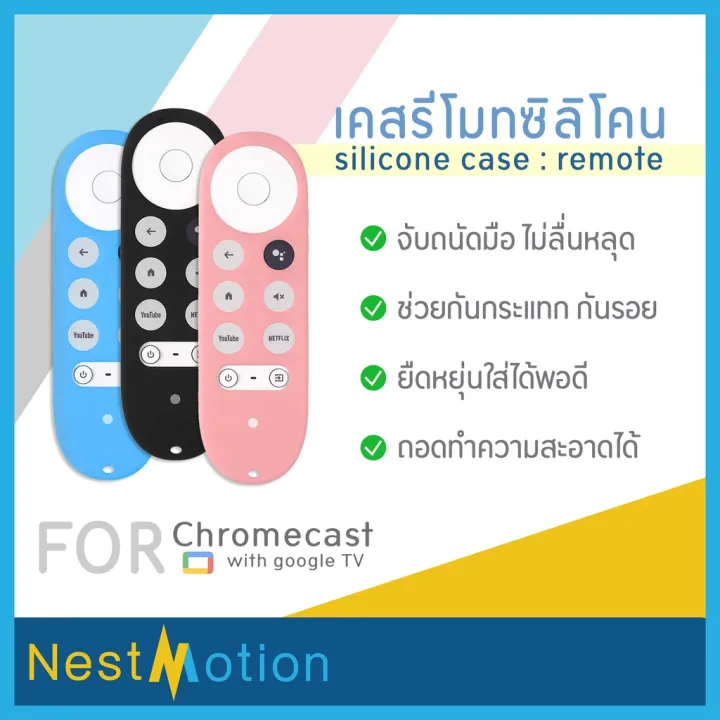 silicone case for remote ( Chromecast with google TV ) - เคส เคสซิลิโคน ...