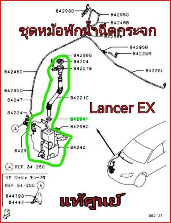 ส่งฟรี กระป๋องพักน้ำฉีดล้างกระจก ครบชุด Mitsubishi Lancer EX แท้เบิก ...