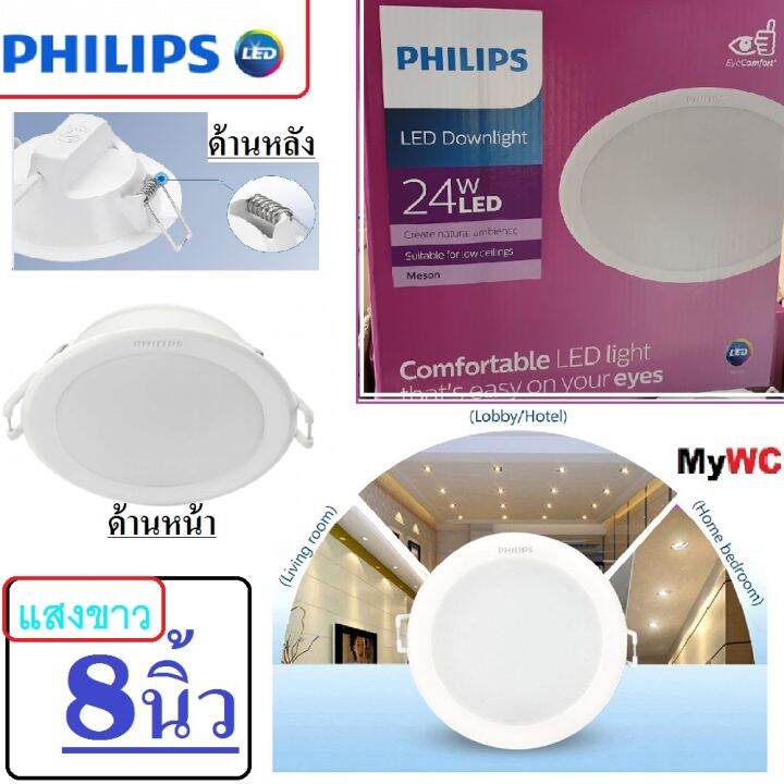 Philips ดาวไลท์ LED Downlight แบบกลม รุ่น59471 Meson กล่องม่วง ขนาด 8 ...