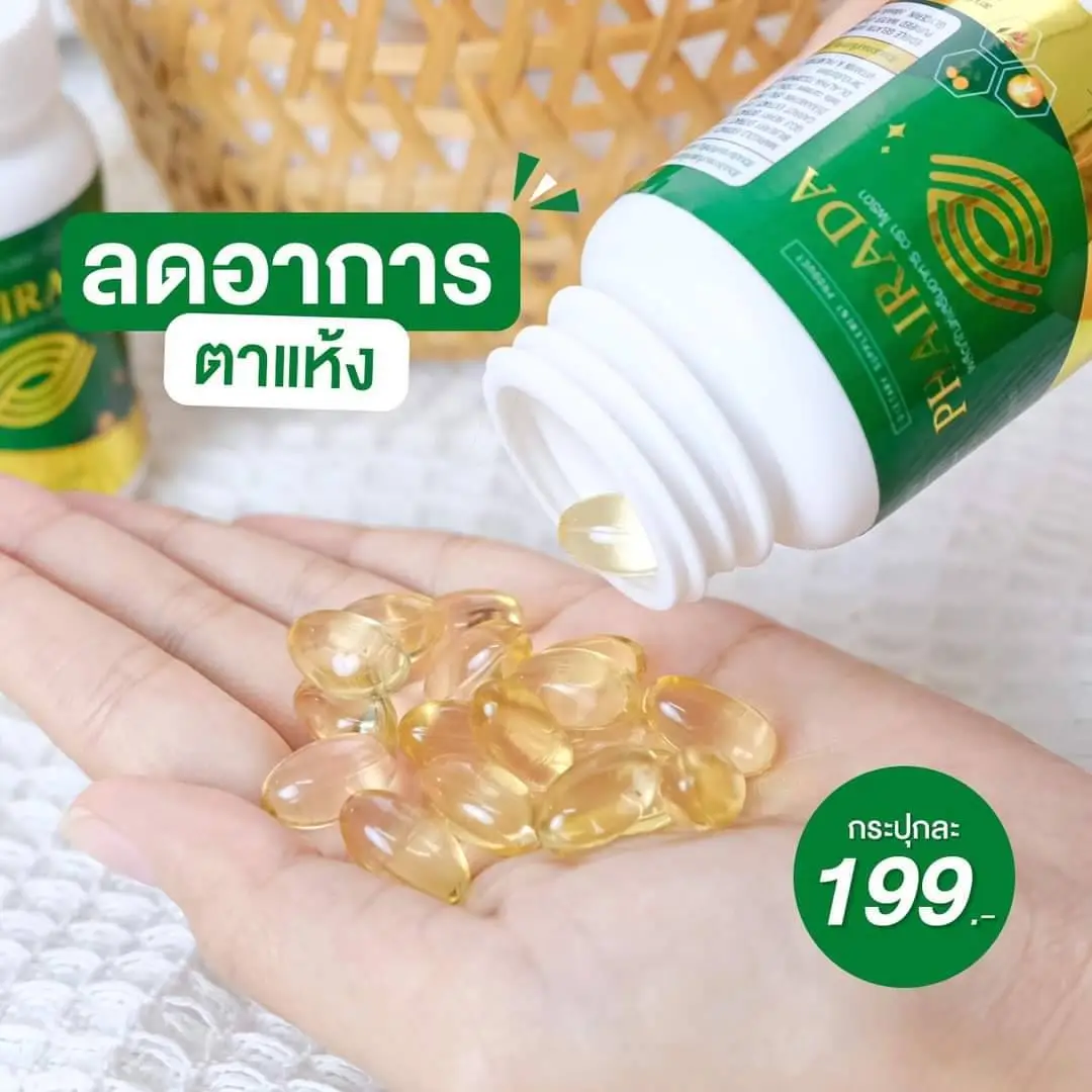 PHAIRADA ไพรดา ลูทีน อาหารเสริมบํารุงสายตา อาหารเสริมบํารุงดวงตา ...