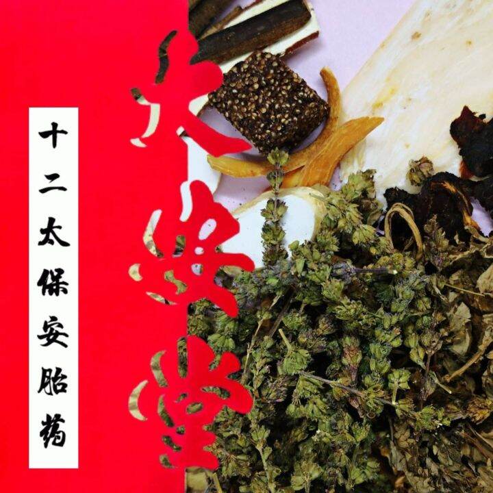 Fetal health Soup 十二太保安胎汤 Sup Kesihatan Janin 👍🏻Fetus Protection 安胎 ...