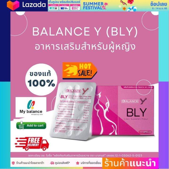 Balance Y - BLY จัดส่งฟรี มีโปร 2 แถม 1 ผลิตภัณฑ์เสริมอาหารสำหรับผู้หญิง ลดอาการปวดประจำเดือน ...
