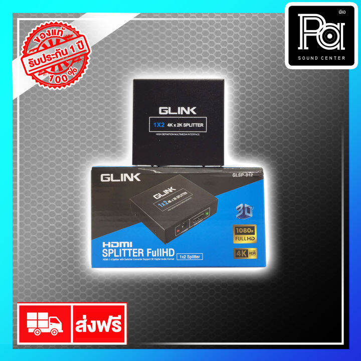GLINK HDMI Splitter 1x2 รุ่น GLSP 012 (4K , FullHD 1080p) GLSP-012 แยก ...
