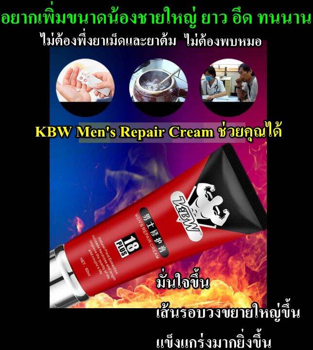 ครีมนวดปรับเปลี่ยนขนาดน้องชาย แข็งแรง KBW Men's 18 PLUS 56mm 60ml. แถมวิธีใช้ | Lazada.co.th