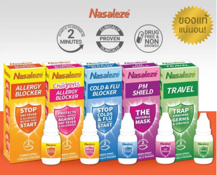 Nasaleze Travel 800mg สเปย์พ่นจมูกชนิดผง เพิ่มการ์ดอีกชั้น ดักจับ และ ...