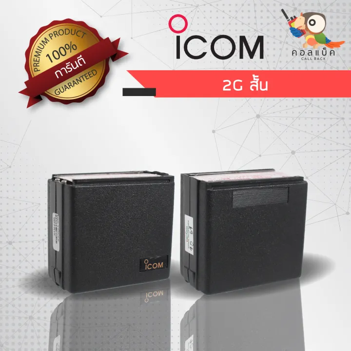 แบตเตอรี่ ICOM รุ่น 2G สั้น | Lazada.co.th
