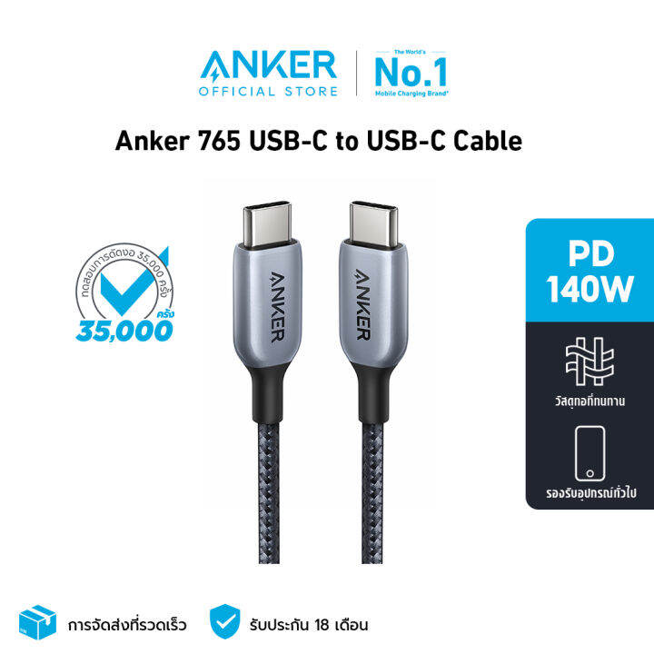Anker 765 USB-C to USB-C Cable PD3.1 สายชาร์จเร็ว 140W Nylon (90cm/180cm) รองรับชาร์จเร็ว iPhone ...