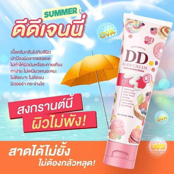 พร้อมส่ง Jenny DD Body cream ดีดีครีมเจนนี่ ไม่เทา ไม่วอก ขนาด 100 g | Lazada.co.th