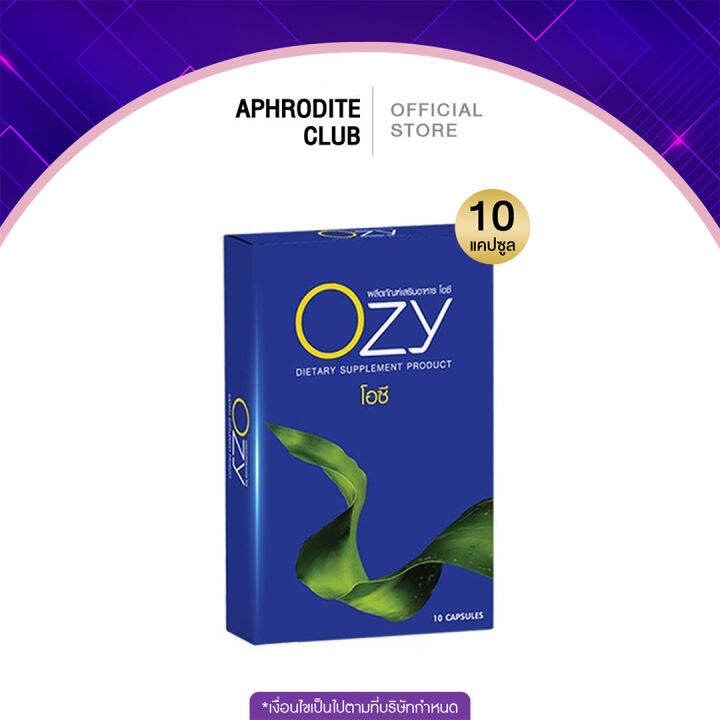 Ozy อาหารเสริมของแท้โอซี อาหารเสริม byหนิงปณิตา คุมหิว อิ่มนาน เผาผลาญ ดีท็อก (1 กล่อง 10 แคปซูล ...