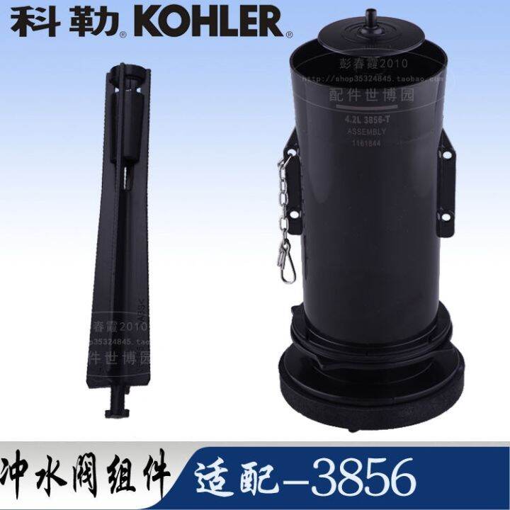 KOHLER Five-level cyclone 3856 toilet drain valve original genuine ...