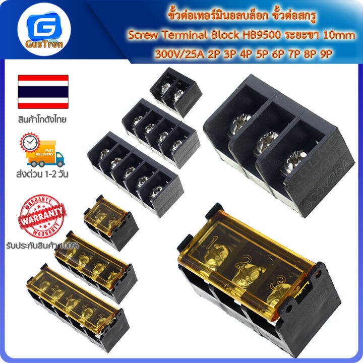 ขั้วต่อเทอร์มินอลบล็อก ขั้วต่อสกรู Screw Terminal Block HB9500 ระยะขา 10mm 300V/25A 2P 3P 4P 5P ...
