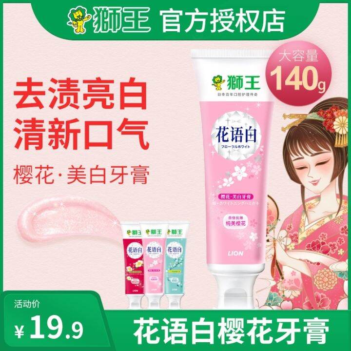 Lion King Flower White Toothpaste Whitening Stain Yellow Halitosis ...