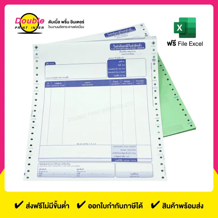กระดาษต่อเนื่อง 5 ชั้น ขนาด 9x11 นิ้ว ฟอร์มสำเร็จรูป 500 ชุด ใบกำกับ