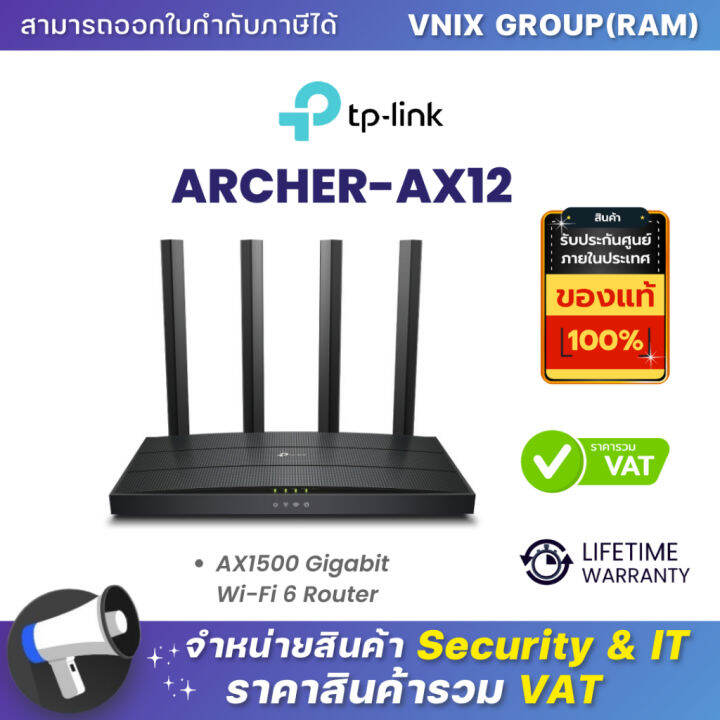 Tp link ARCHER-AX12 AX1500 Gigabit Wi-Fi 6 Router By Vnix Group | Lazada.co.th