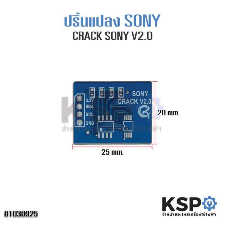 #BEST SELLER🎉🎉 Half YEAR SALE!! ปริ้นแปลง บอร์ดแคร็กจอ SONY Crack V2.0 ...