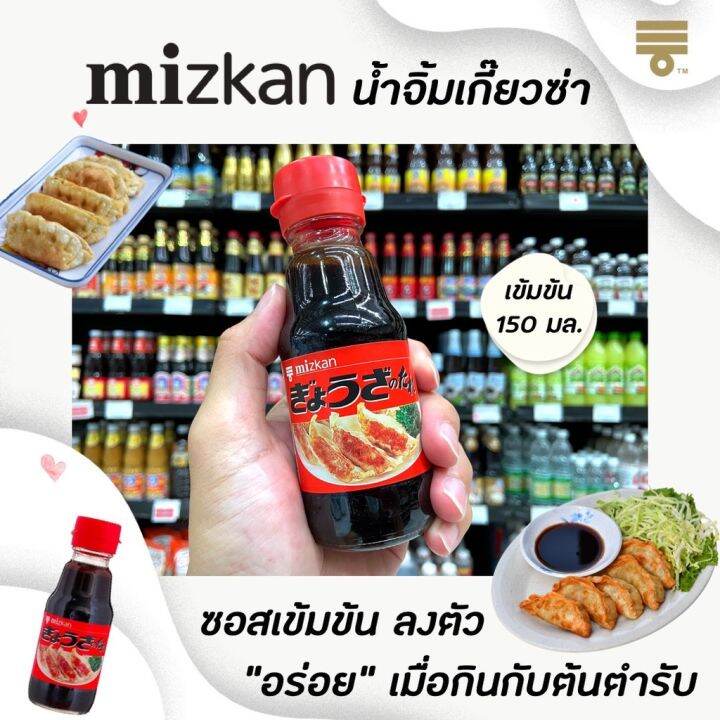 MIZKAN น้ำจิ้มเกี๊ยวซ่า 150 มล. (5152) มิซกัน Gyoza Sauce | Lazada.co.th