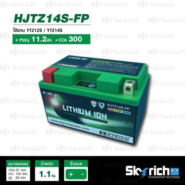 SKYRICH แบตเตอรี่ LITHIUM ION รุ่น HJTZ14S-FP ใช้สำหรับรถมอเตอร์ไซค์ ...