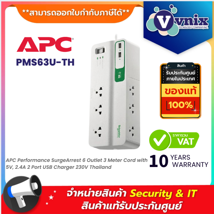 APC PMS63U-TH PLUG (ปลั๊กไฟ) 6 OUTLET 2 USB 230V 3M By Vnix Group ...