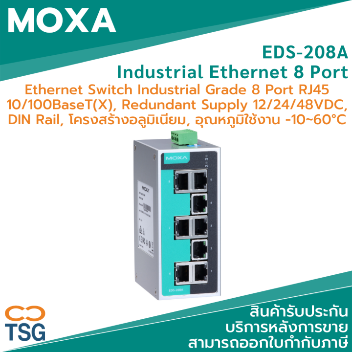 MOXA - EDS-208A Industrial Ethernet Switch (Unmanaged Ethernet switch 8 พอร์ต 10/100BaseT(X ...
