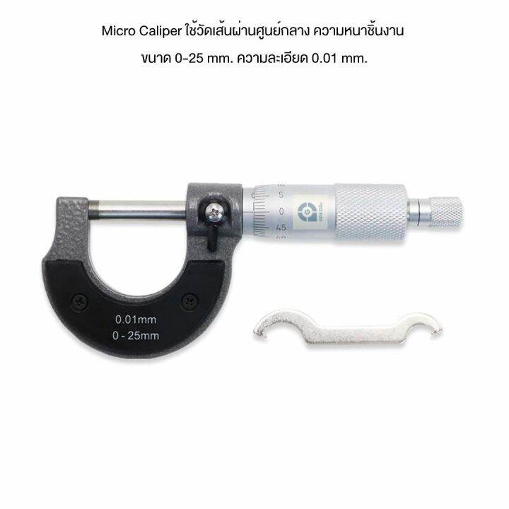 GPSDD ไมโครมิเตอร์ Micro Caliper 0-25 mm. ความละเอียด 0.01 mm. ใช้วัด ...