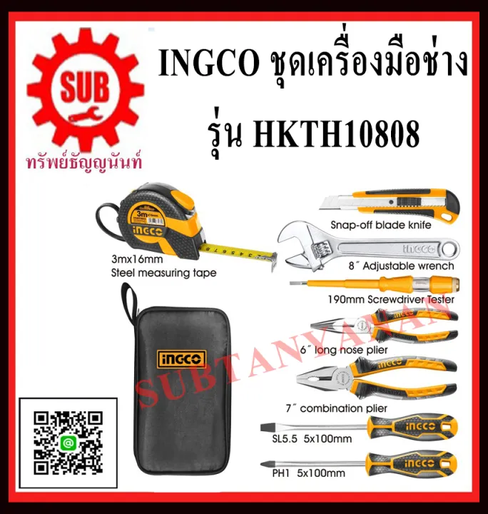INGCO ชุดเครื่องมือช่าง 8 ชิ้น HKTH10808 HKTH 10808 HKTH-10808 HKTH ...