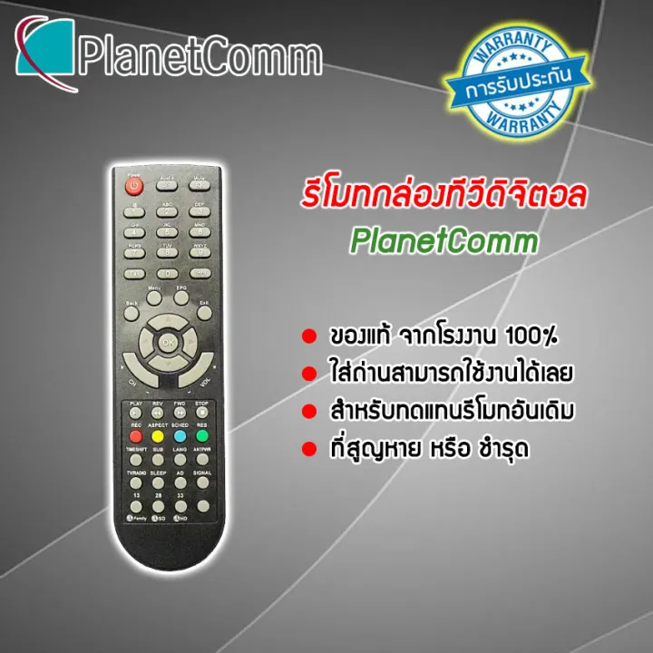 REMOTE PlanetComm (ใช้กับกล่องทีวีดิจิตอล PlanetComm) | Lazada.co.th