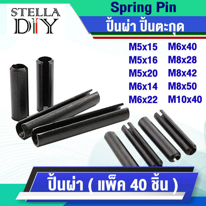 ปิ้นผ่า ปิ้นตะกุด สลัก ( Spring Pin ) M5 M6 M8 M10 วัสดุ เหล็กชุบดำ ( แพ็ค 40 ชิ้น ) ปิ๊น ตะกุด ...