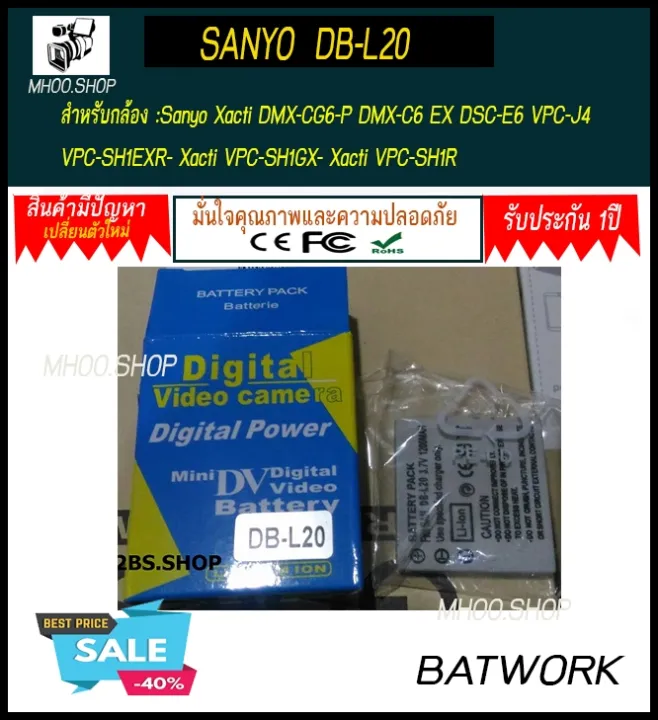 แบตกล้อง SANYO DB-L20 สำหรับกล้อง Sanyo Xacti DMX-CG6-P DMX-C6 EX DSC-E6 VPC-J4 | Lazada.co.th