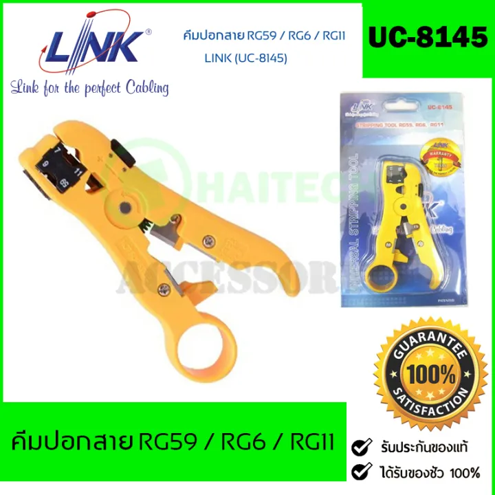 คีมปอกสายสัญญาณ ทีวี/กล้องวงจรปิด LINK รุ่น UC-8145 ใช้ปอกสายได้ 3 ขนาด RG59 / RG6 / RG11 ...