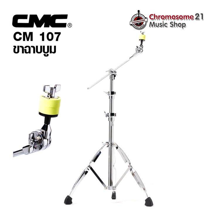 ขาฉาบบูม CMC รุ่น 107โครเมี่ยมทั้งต้น | Lazada.co.th