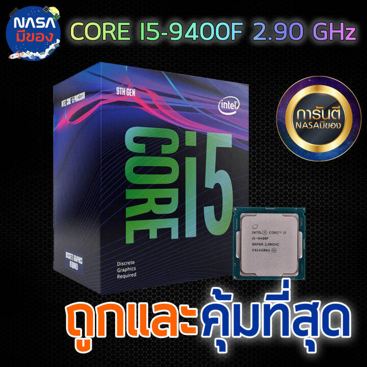 INTEL 1151 CORE I5 9400F 2.90 GHz ถูกและคุ้มที่สุด | Lazada.co.th