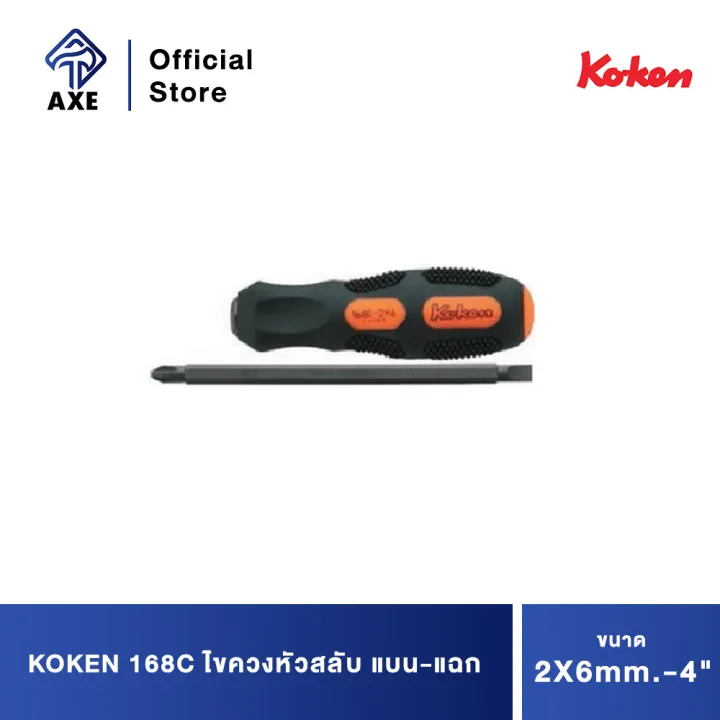 KOKEN 168C ไขควงหัวสลับ แบน-แฉก #2X6mm.-4" | Lazada.co.th