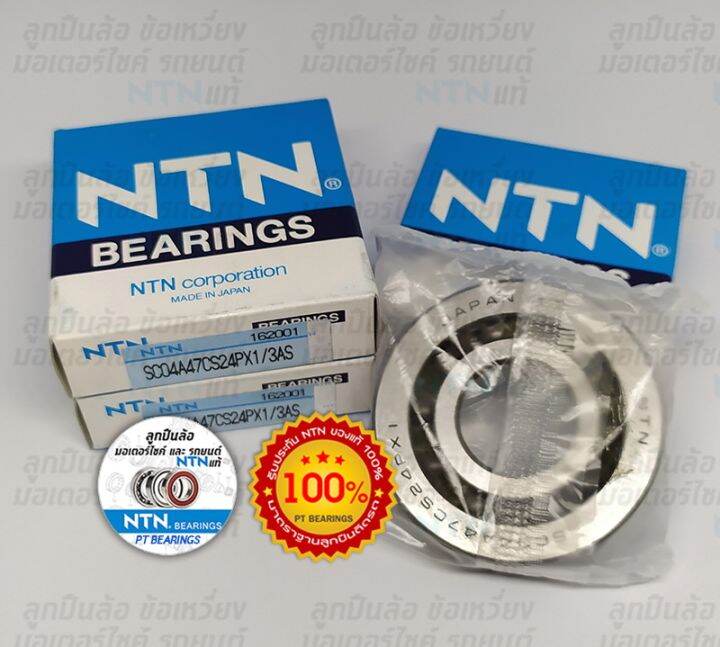 ลูกปืนข้างข้อรถป๊อป Honda Dio 50 ยี่ห้อ NTN ของแท้100% Made in Japan ...